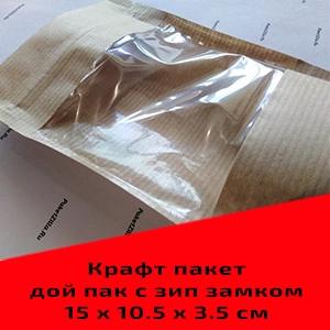 Дой-Пак 150 х 105 (окно 70 мм) зип лок из крафт бумаги. Низкая цена на ...