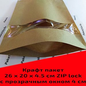 Дой-Пак 260 х 200 (окно 40 мм) зип лок из крафт бумаги. Купить дешево ...